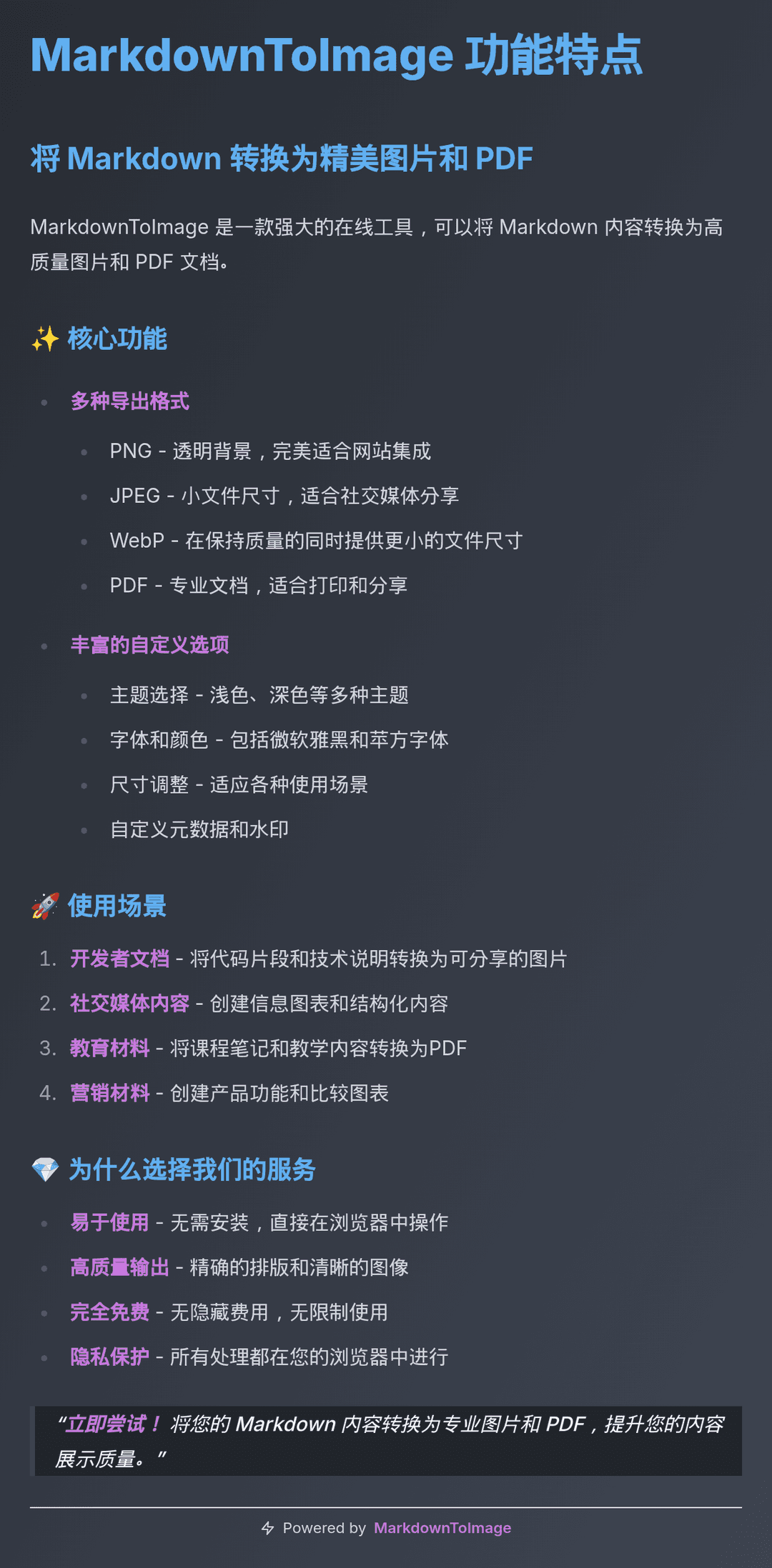 Markdown 转图片工具 | Markdown、代码与 README | MarkdownToImage