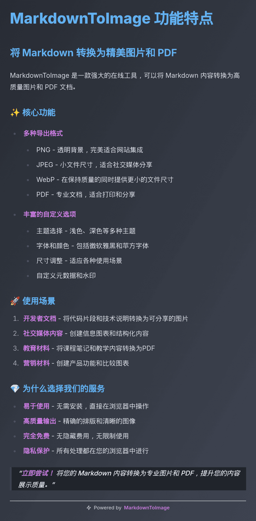 Markdown 转图片工具 | Markdown、代码与 README | MarkdownToImage