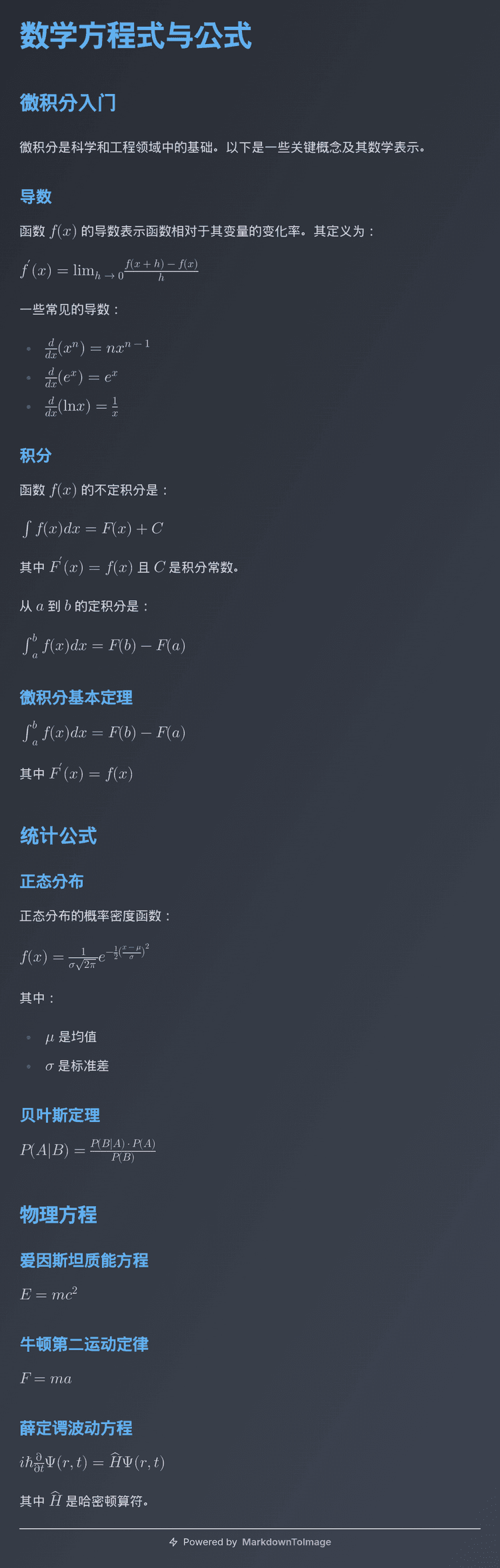 Markdown 转图片工具 | Markdown、代码与 README | MarkdownToImage